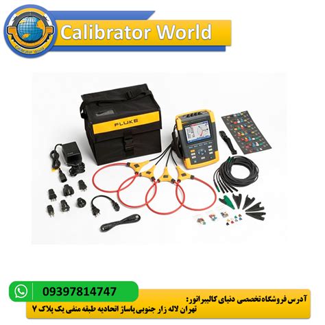پاور آنالایزر سه فاز Fluke 435 دنیای کالیبراتور