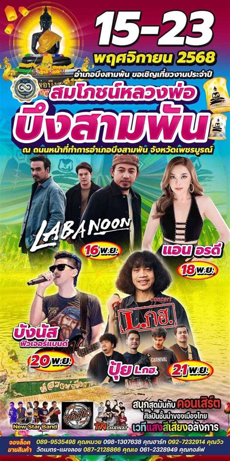 งานบ้านเฮามันต้องยิ่งใหญ่ วงดนตรี รุ่งเรืองโชว์ Facebook