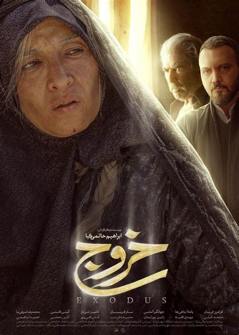 رونمایی از جدیدترین پوستر خروج با تصویری از پانته‌آ پناهی‌ها خبرآنلاین