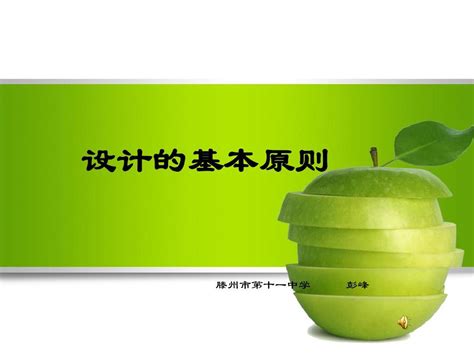 设计的基本原则 Word文档在线阅读与下载 无忧文档