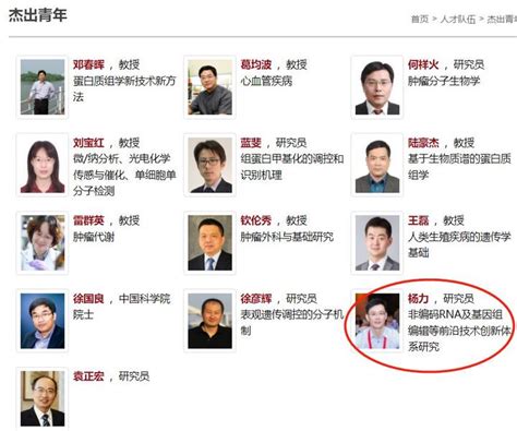 中科院 杰青”杨力已加盟复旦大学生物医学研究院！ 知乎