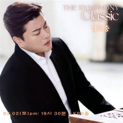 김호중 클래식 단독쇼더 심포니 Kbs교향악단 과함께 리허설 현장 공개 네이버 블로그