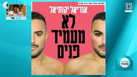 אוריאל יקותיאל לא מעמיד פנים מופע קברט חדש בצוותא תא Youtube