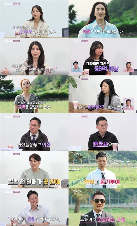 방송 나는솔로 10기 현숙 첫인상 선택에 4표옥순은 0표 Ytn