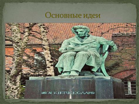 Сёрен Кьеркегор. Страх и трепет - online presentation