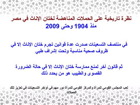 Dalia Ziada Lecture On Female Genital Mutilation In Egypt Ppt