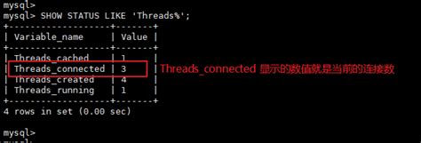 查看MySQL当前连接数 Lz 蚂蚱 博客园