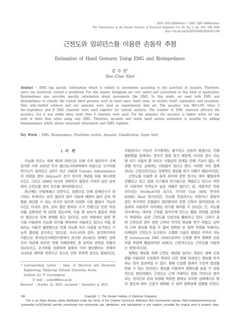 Pdf Estimation Of Hand Gestures Using Emg And Bioimpedance