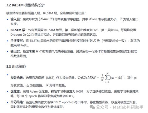 【单变量输入多步预测】基于bilstm的风电功率预测研究附matlab代码 csdn博客