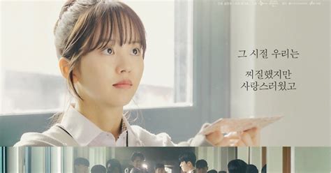 김소현 첫사랑채종협 러브레터 고백 포스터 우연일까