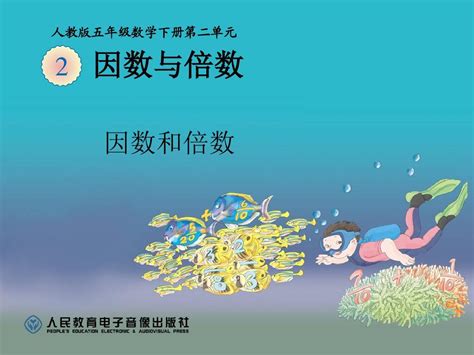 因数和倍数 例1word文档在线阅读与下载无忧文档