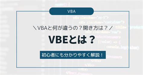 【これを覚えて即戦力！】vba・vbeでよく使うショートカット
