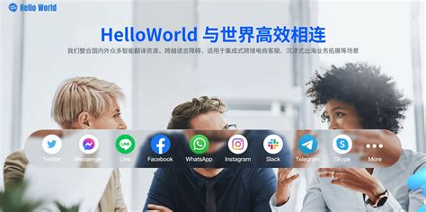 Helloworld官方网站 Helloworld翻译软件，helloworld下载跨境电商助手