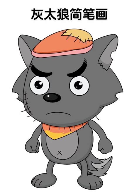 儿童简笔画灰太狼 儿童简笔画灰太狼图片 画趣文库（我爱生活）