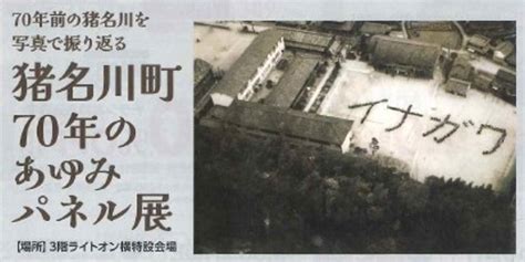 【町制施行70周年記念官民連携事業】イオンモール猪名川との連携／猪名川町