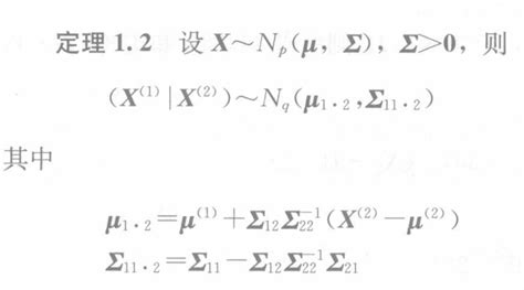 多元统计分析 Ch1多元正态分布 13 多元正态分布 知乎 多元统计分析 Ch1多元正态分布 13 多元正态分布 知乎