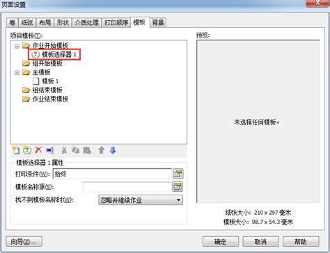详解bartender模板选择器的作用 bartender中文网站