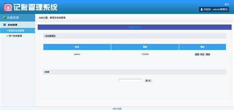 java ssh mysql财务记账管理系统 代码 当牛作码