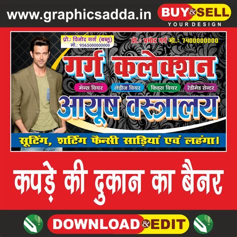 Kapde Ki Dukan Ka Banner Garment Shop Banner Flex Design Cloth Collection Flex Design
