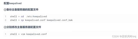 企业架构ha keepalived服务器高可用 企业 keepalived 高可用 csdn博客