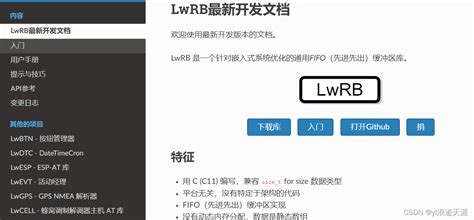 嵌入式开源组件——lwrb ringbuffer 的移植和应用 csdn博客