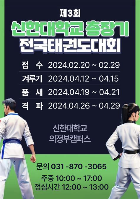 세계태권도무예신문