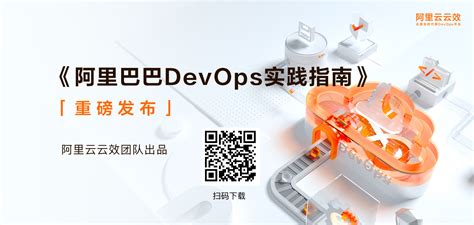 阿里巴巴devops实践指南（八） 以特性为核心的持续交付 阿里云开发者社区