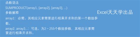 总销售额的计算公式excel(sumproduct函数计算总销售额) 天天办公网 总销售额的计算公式excel(sumproduct函数计算总销售额) 天天办公网