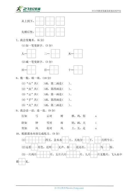 统编版2024—2025学年一年级上册语文第一次月考试卷含解析答案21世纪教育网 二一教育