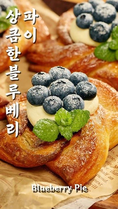 상큼한 블루베리 파이 Blueberry Pie Recipe Youtube