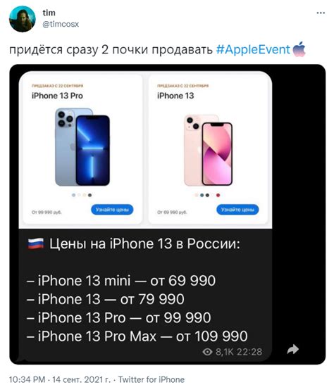 "Придется две почки продать". Презентация iPhone 13 стала темой для ...