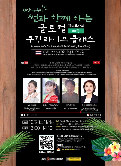 태국정부관광청 ️68만 유튜버 썬과 함께하는 태국 쿠킹라이브 클래스 ️ 🤩언택트 시대에 맞는