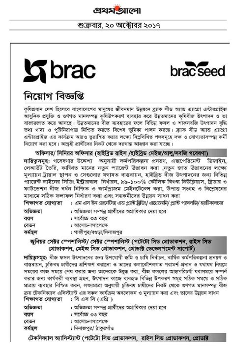 ব্র্যাক এন্টারপ্রাইজের আওতায় Brac Seed এ নিয়োগ Let Jobs Find You