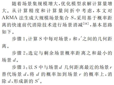 【场景分析】基于概率距离快速削减法的风光场景生成与削减方法 Csdn博客