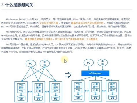 Gateway教学视频学习笔记 什么是服务网关 Java知识梳理 极客文档