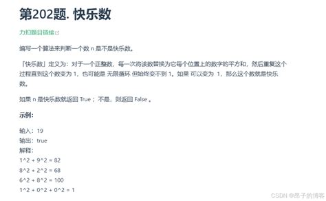 代码随想录算法训练营第五天leetcode1 两数之和，349 两个数组的交集242有效的字母异位词 202 快乐数（内含hash知识点详解） Csdn博客