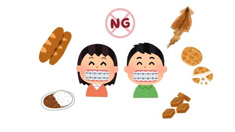 矯正中の食事について ふじよし矯正歯科クリニック