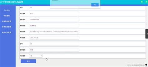 毕设项目：大学生创新创业实践管理 jsp java springmvc mysql mybatis 创新创业项目管理mysql大作业 csdn博客