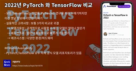 2022년 Pytorch 와 Tensorflow 비교 Geeknews