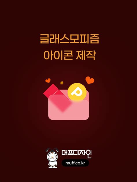 글래스모피즘 Glassmorphism 아이콘 만들기 디자인팁