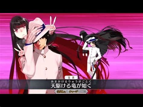 【fgo】サカモトリョウマ【坂本龍馬ライダー】宝具exアタック附中文字幕【fategrand Order】sakamoto Ryoma