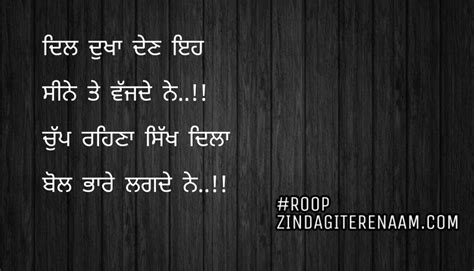 Chup Rehna Sikh Dila Punjabi Shayari Sad But True Lines Zindagi