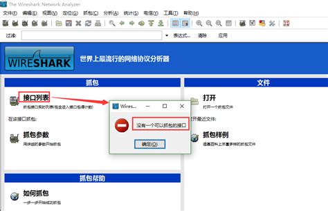 wireshark无法抓包，一分钟解决问题 完美教程资讯
