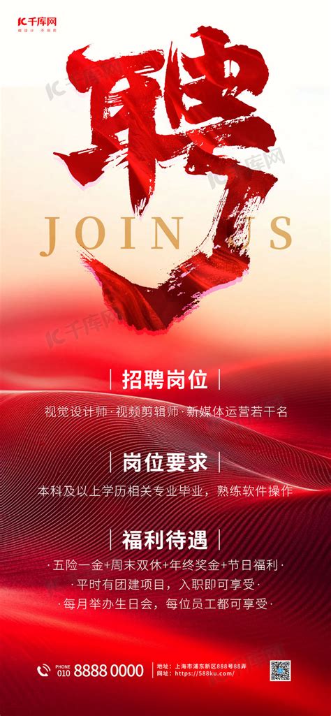 招聘海报图片 招聘海报素材 招聘海报模板图片下载 千库网