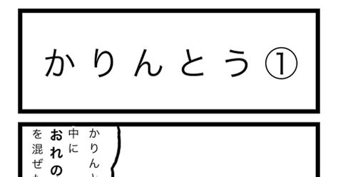 4コマ かりんとう①② 江戸らんのマンガ 漫画 チワワ かりんとう Pixiv
