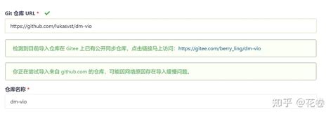 使用gitee导入github仓库内容 知乎