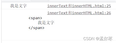 Innertext和innerhtml改变元素内容nerhtml Csdn博客