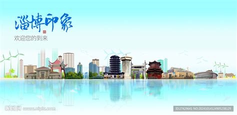 淄博旅游设计图海报设计广告设计设计图库昵图网