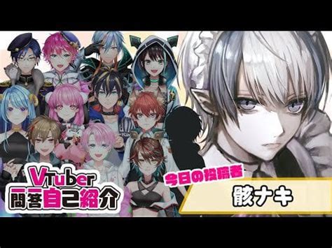 Vtuber Qanda Self Introduction Video Naki Mukuro Rvirtualyoutubers