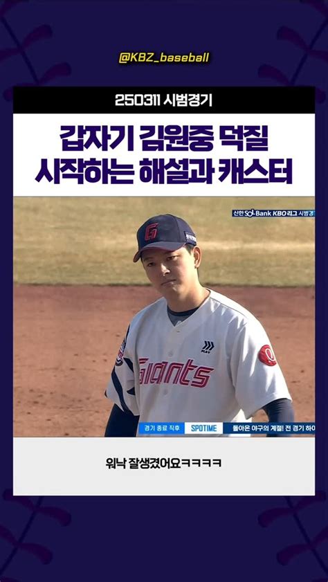 공 잡고 공 던지라😂😂 ═════════════ 프로야구가 너무 길면 크보짤 ⚾ Kbzbaseball ═════════════ 야구 야구짤 야구스타그램 Kbo